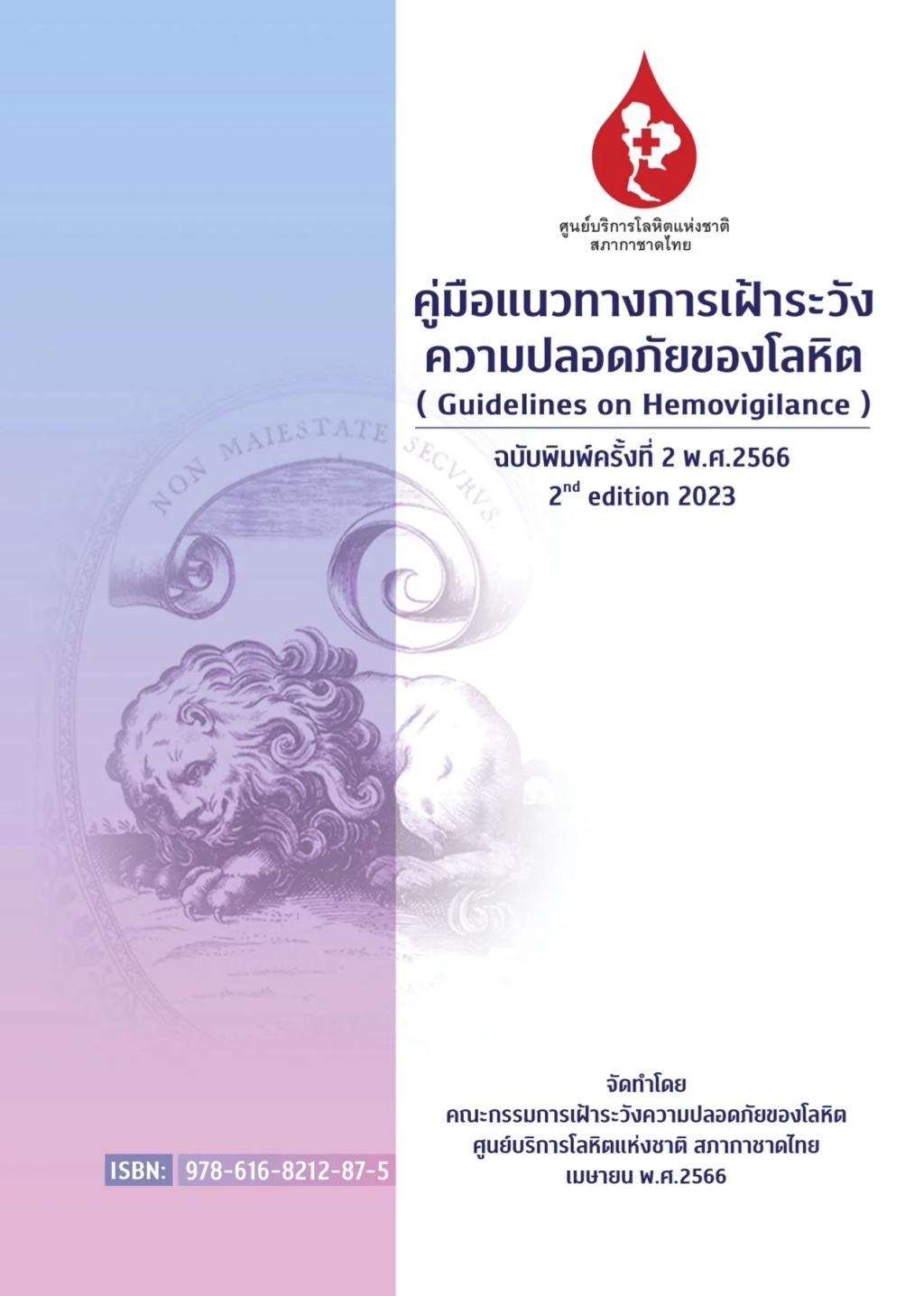 คู่มือแนวทางการเฝ้าระวังความปลอดภัยของโลหิต 2566 – National Blood ...